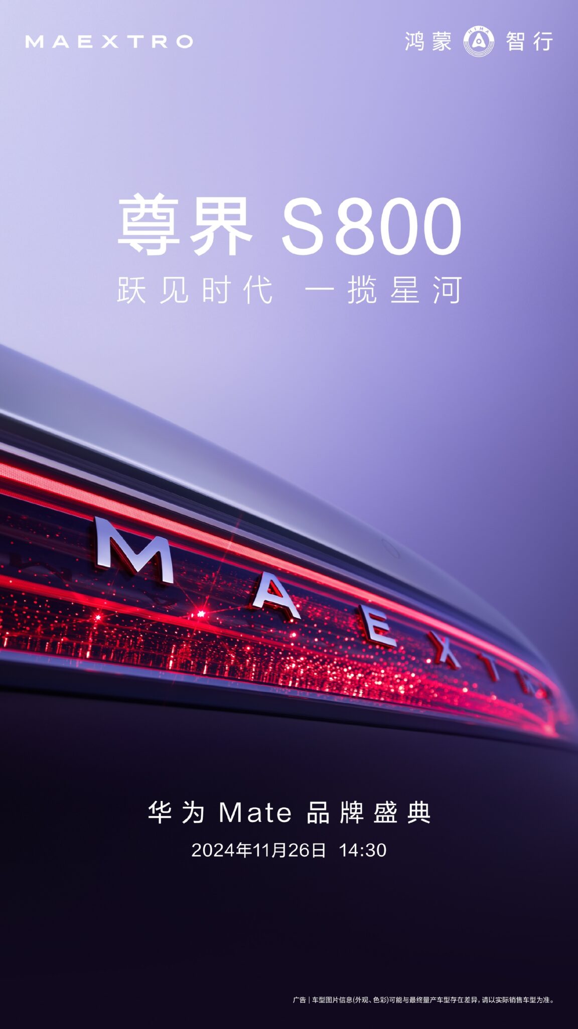 Huawei & JAC เตรียมเปิดตัว Maextro S800 ในวันที่ 26 พฤศจิกายน นี้ ...